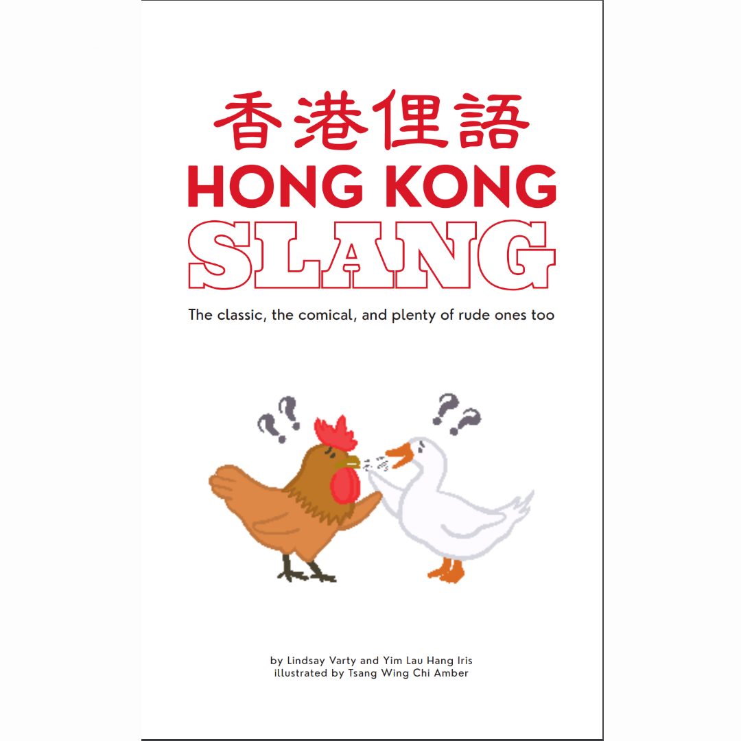 Hong Kong Slang by Lindsay Varty – Goods of Desire